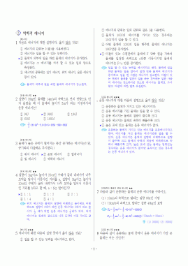 [과외]중학 과학 3-1학기 중간 04 역학적 에너지(교사용)-1페이지