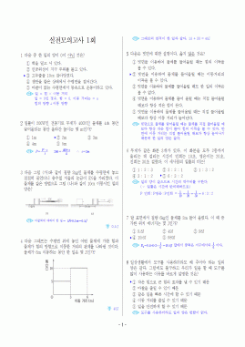 [과외]중학 과학 3-1학기 중간 05 최종 모의고사 2회(교사용)-1페이지