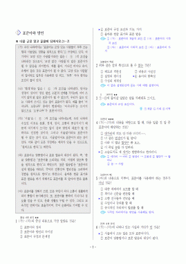 [과외]중학 국어 3-1학기 중간 2단원 중심내용 파악하기 기출문제(교사용)-1페이지