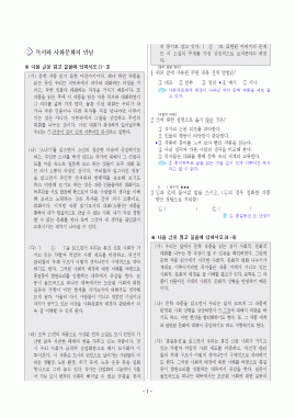 [과외]중학 국어 3-1학기 중간 3단원 독서와 사회 기출문제(교사용)-1페이지