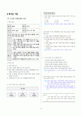 [과외]중학 국어 3-1학기 중간 3단원 독서와 사회 예상문제(교사용)-1페이지