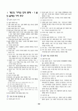 [과외]중학 도덕 3-1학기 중간 01 개인의 가치와 도덕문제(교사용)-1페이지