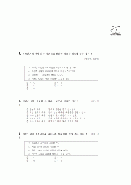 [과외]1-03 청소년기와 중학생 시절 및 인물 학습 02-1페이지