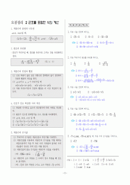 [과외]중학 수학 3-1학기 중간 02 근호를 포함한 식의 계산(교사용)-1페이지