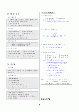 [과외]중학 수학 3-1학기 중간 03 다항식의 곱셈(교사용)-1페이지