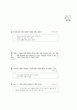 [과외]중학 1-05 사회와 도덕 03-1페이지