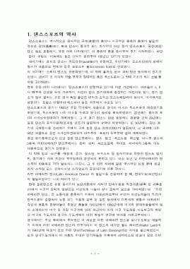 스포츠댄스 관련-1페이지