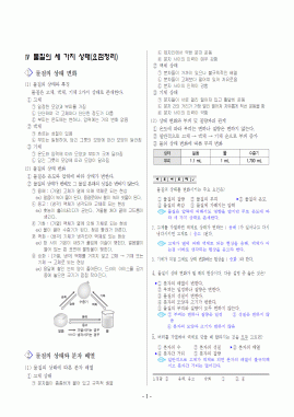 [과외]중학 과학 1-2학기 중간1 물질의 세가지 상태(교사용)-1페이지