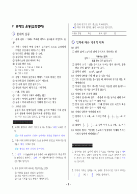 [과외]중학 과학 1-2학기 중간2 분자의 운동(교사용)-1페이지