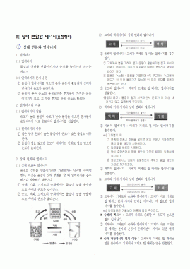 [과외]중학 과학 1-2학기 중간3 상태변화와 에너지(교사용)-1페이지