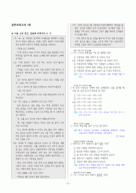 [과외]중학 국어 1-2학기 중간 1-3단원 최종 모의고사 2회분(교사용)-1페이지