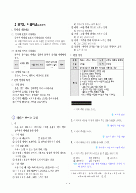 [과외]중학 국어 1-2학기 중간 2단원 문학의 아름다움 예상문제(교사용)-1페이지