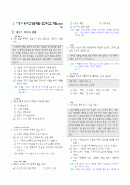 [과외]중학 도덕 1-2학기 중간2 친족간의 예절 02(교사용)-1페이지