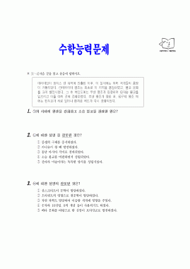 [과외]중학 1-09 단원별 예상문제-1페이지