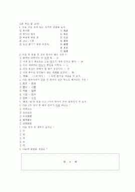 [과외]중학 한문 1-10 예상 모의고사 02-1페이지