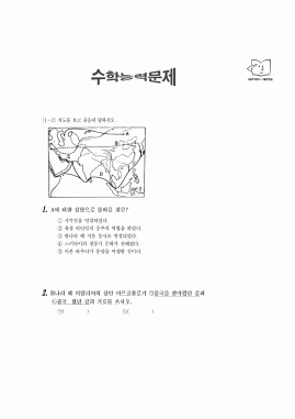 [과외]중학 국사 1-11 단원별 예상문제 01-1페이지