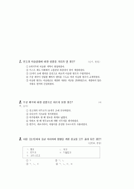 [과외]중학 국사 1-14 인도 베트남 문화-1페이지