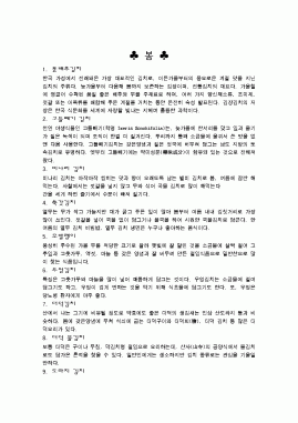 계절별 김치-1페이지