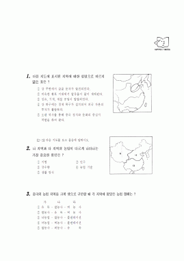 [과외]중학 사회 1-16 중국과 일본의 문화 02-1페이지