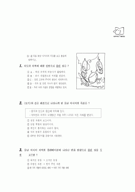 [과외]중학 사회 1-17 발전하는 동남아시아 02-1페이지