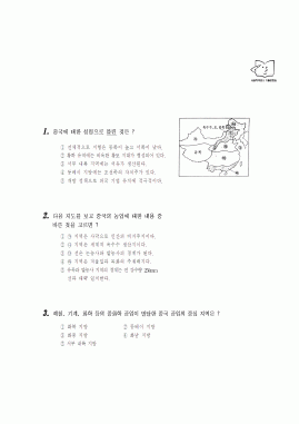 [과외]중학 사회 1-18 단원별 예상문제 01-1페이지