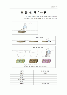 가출청소년과 함께 하는 프로그램-학교사회사업프로그램-1페이지