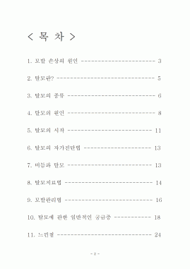 모발과 탈모-1페이지