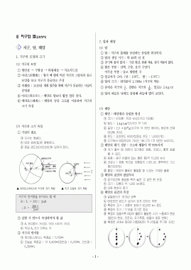 [과외]중학 과학 2-2학기 중간1 지구와 별(교사용)-1페이지