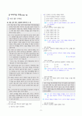 [과외]중학 국어 2-2학기 중간 2단원 이야기의 구조 기출문제(교사용)-1페이지