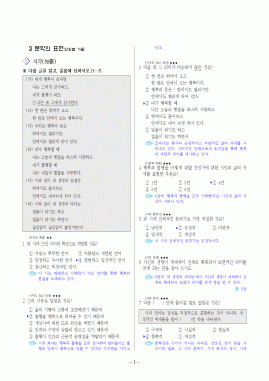 [과외]중학 국어 2-2학기 중간 3단원 문학의 표현 기출문제(교사용)-1페이지