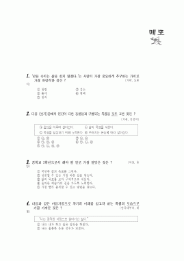 [과외]중학 도덕 2-01 가치와 도덕 문제 02-1페이지