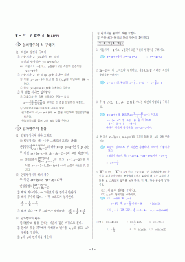 [과외]중학 수학 2-2학기 중간기출1 함수(교사용)-1페이지