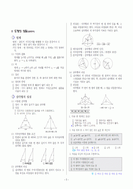 [과외]중학 수학 2-2학기 중간기출3 도형의 성질(교사용)-1페이지