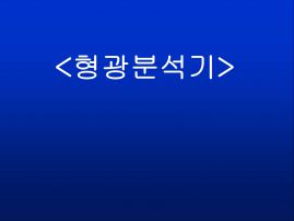 형관분석기-1페이지