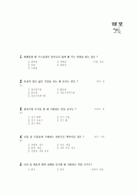 [과외]중학 기술 2-02 제품 만들기 02 객관식-1페이지