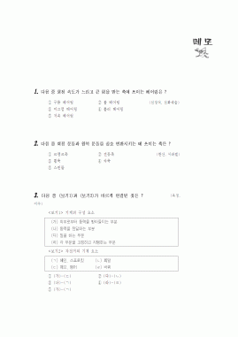 [과외]중학 기술 2-03 기계의 이용 02 객관식-1페이지