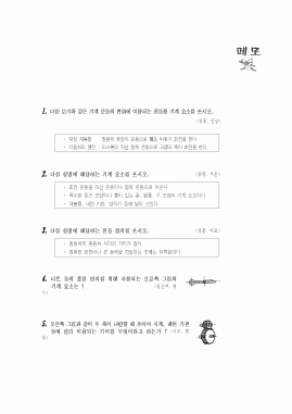 [과외]중학 기술 2-03 기계의 이용 03 주관식-1페이지