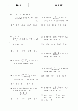 [과외]중학 수학 2-03 방정식 06-1페이지