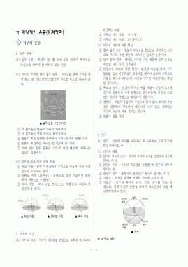 [과외]중학 과학 3-2학기 중간4 태양계의 운동(교사용)-1페이지