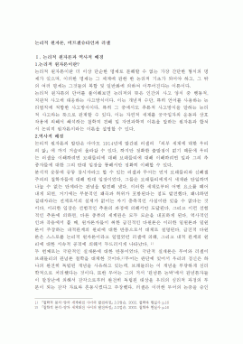 논리적 원자론, 비트겐슈타인과 러셀-1페이지