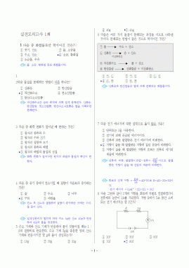 [과외]중학 과학 3-2학기 중간6 최종 모의고사 2회(교사용)-1페이지