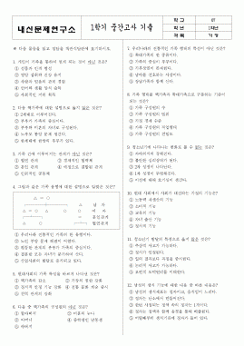 [과외]중학 가정1-1학기 중간 예상문제 07-1페이지