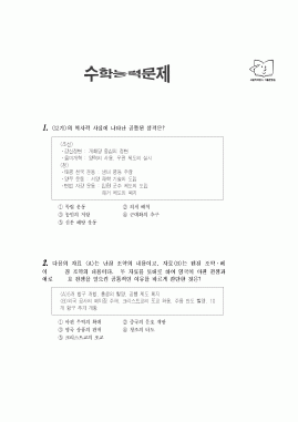 [과외]중학 국사 2-06 동아시아의 근대화 운동 03-1페이지