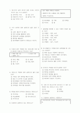 [과외]중학 가정1-2학기 중간 예상문제 10-1페이지