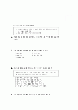 [과외]중학 사회 2-06 현대 사회와 환경 문제 04-1페이지