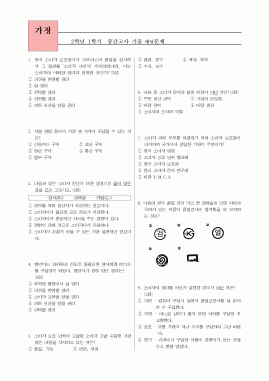 [과외]중학 가정2-1학기 중간 예상문제 06-1페이지