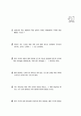 [과외]중학 가정 2-07 가정용 전기 전자 기기 03 주관식-1페이지