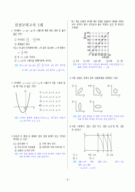 [과외]중학 수학 3-2학기 중간기출5 최종 모의고사 2회(교사용)-1페이지