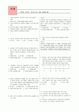 [과외]중학 가정2-1학기 중간 예상문제 08-1페이지