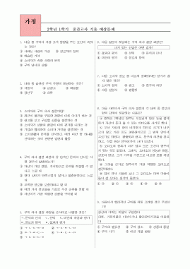 [과외]중학 가정2-1학기 중간 예상문제 09-1페이지